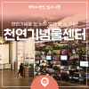 천연기념물 한눈에 모아 볼 수 있는 대전천연기념물센터 네이버 블로그